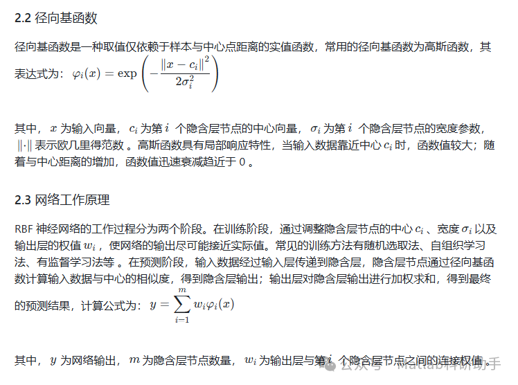 【负荷预测】基于RBF的负荷预测研究附Python代码-CSDN博客