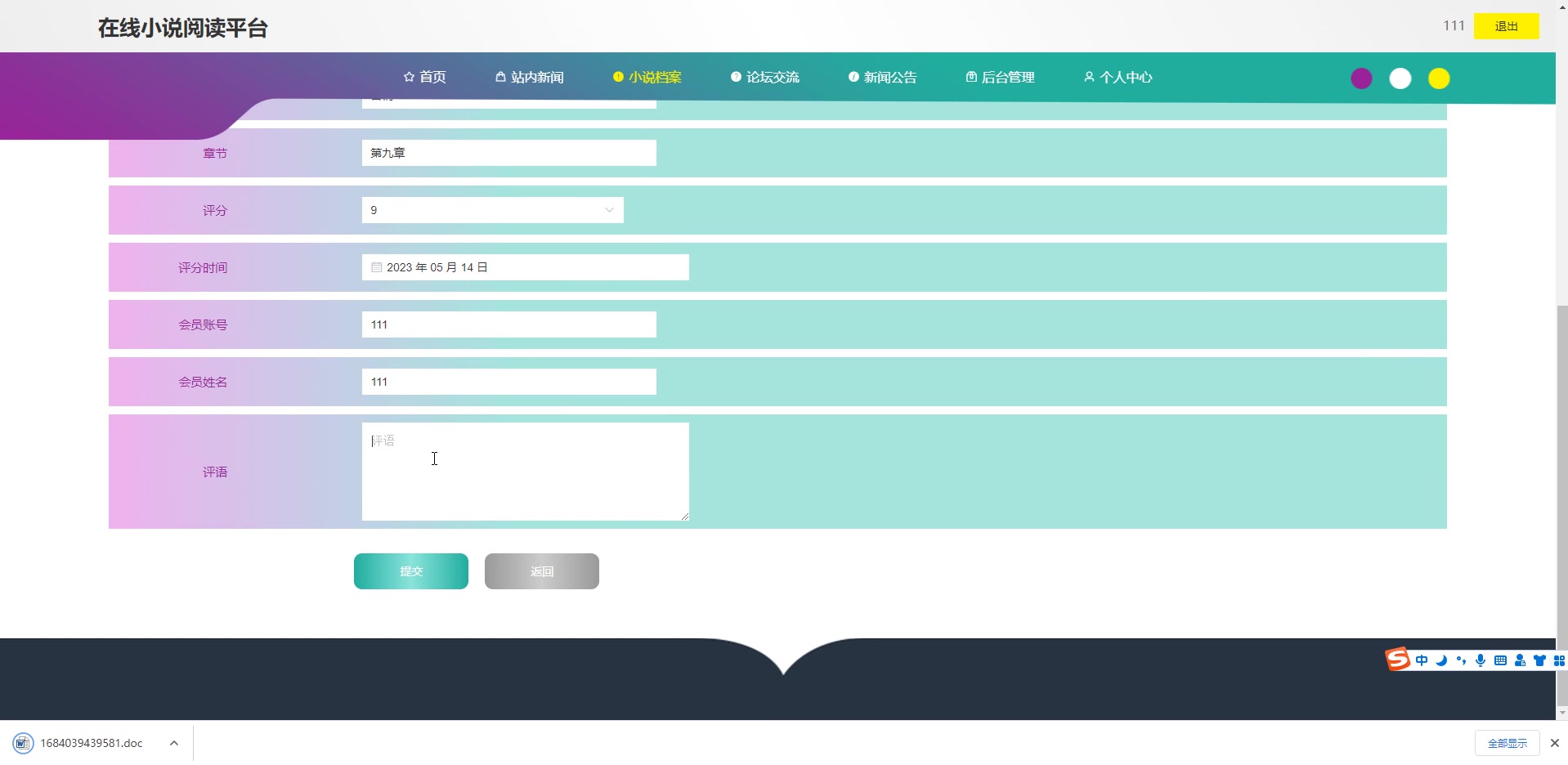 基于javaspringbootvuehtml5在线小说阅读平台源码lw调试文档讲解等在线小说阅读平台网络小说电子书