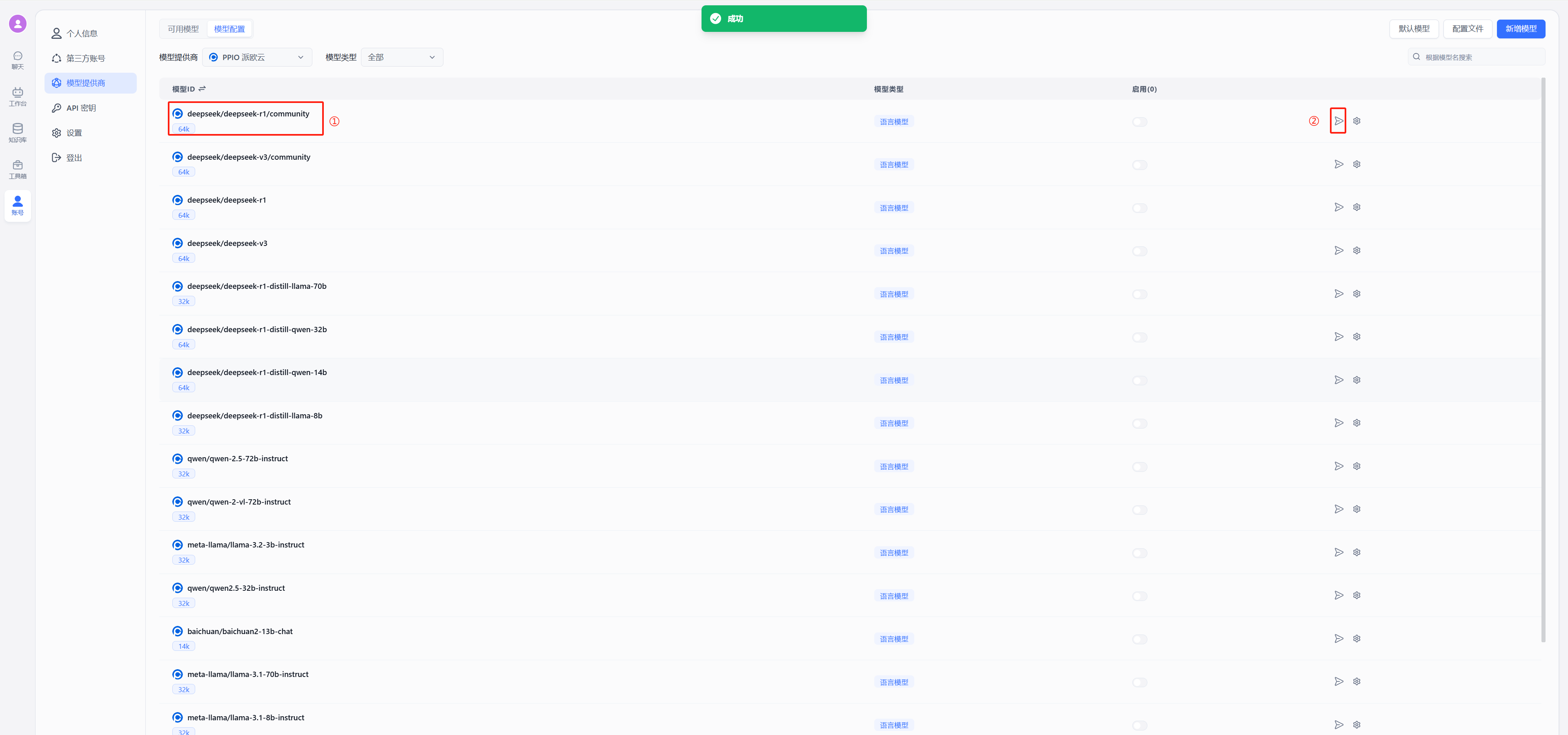 FastGPT智能体开发：通过 PPIO LLM API 接入模型_fastgpt接入模型-CSDN博客