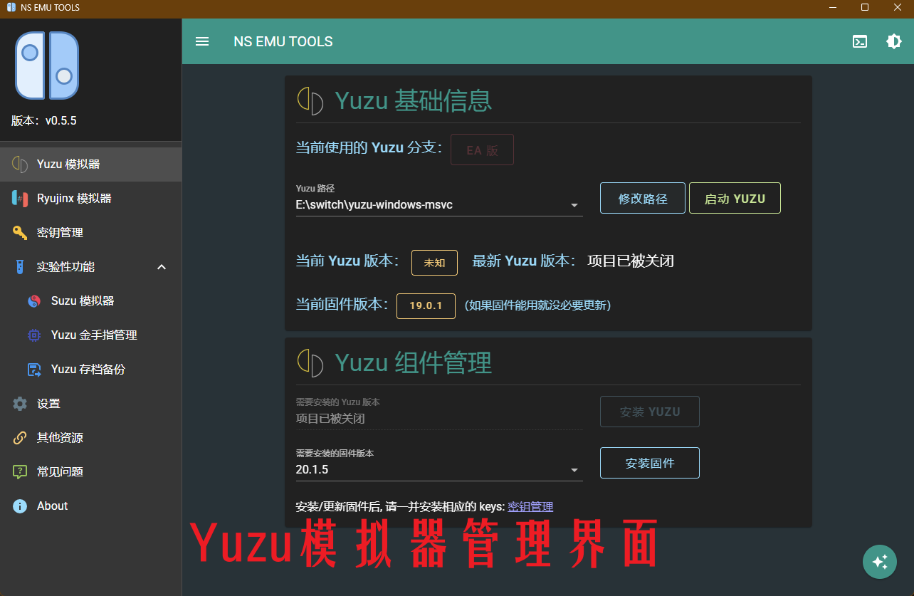 NS(Switch)模拟器管理工具_nsemutools-CSDN博客