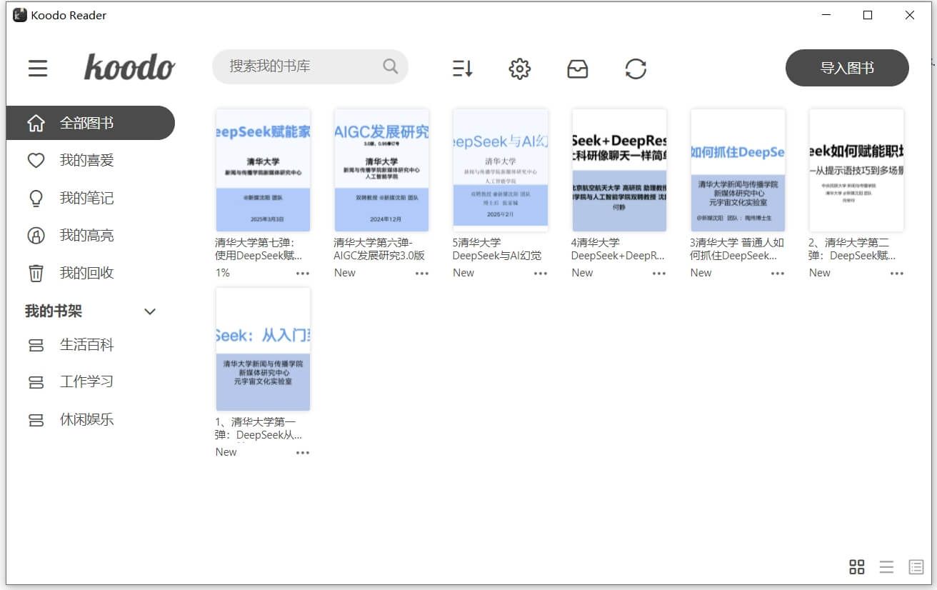 轻松上手 Koodo Reader，开启你的数字阅读之旅_平板上看mobi 的阅读器-CSDN博客