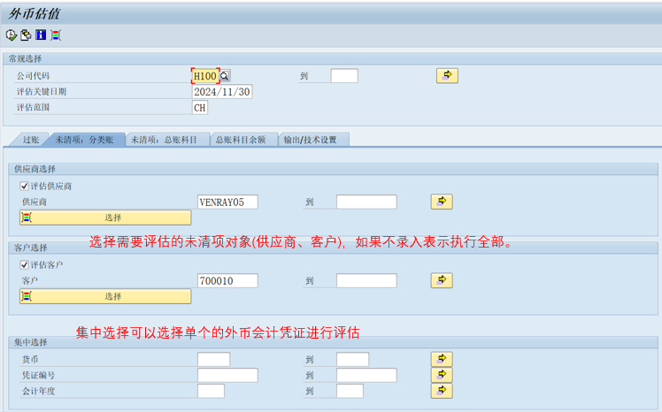 SAP软件外币评估系统配置与操作_sap外币评估-CSDN博客