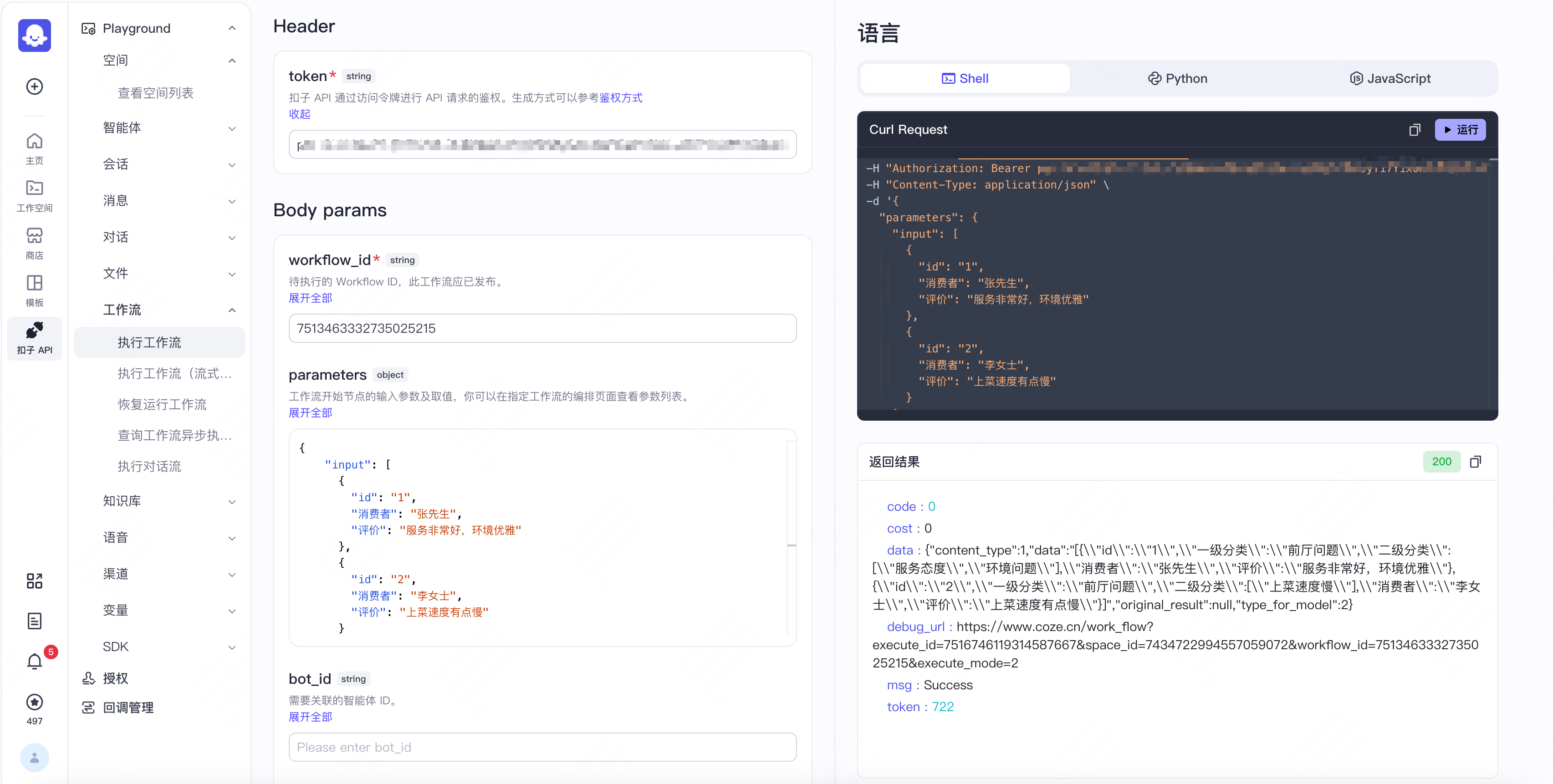 如何在 NoCode 作品中接入 Coze 工作流_coze工作流中怎么调接口-CSDN博客