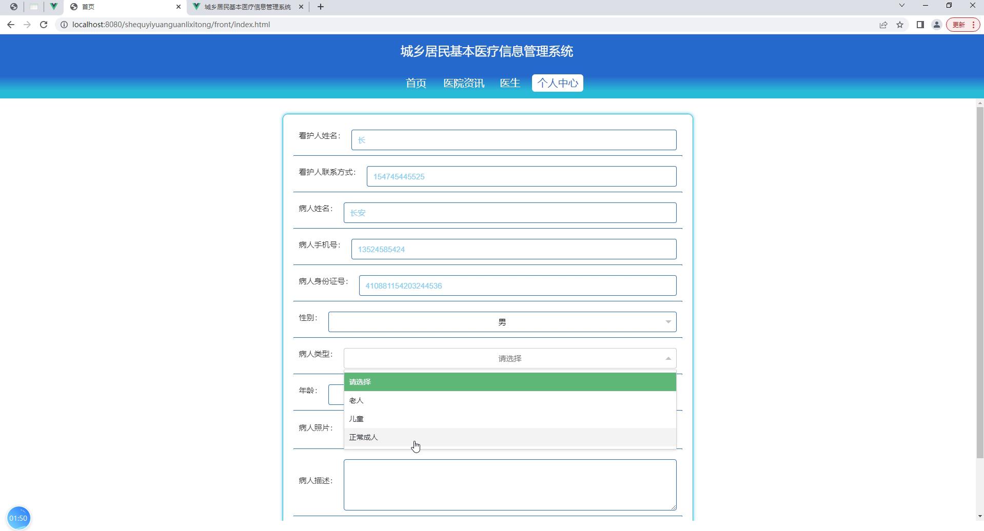 基于javaweb的城乡居民基本医疗信息管理系统设计 含源码java 医疗系统源码 Csdn博客