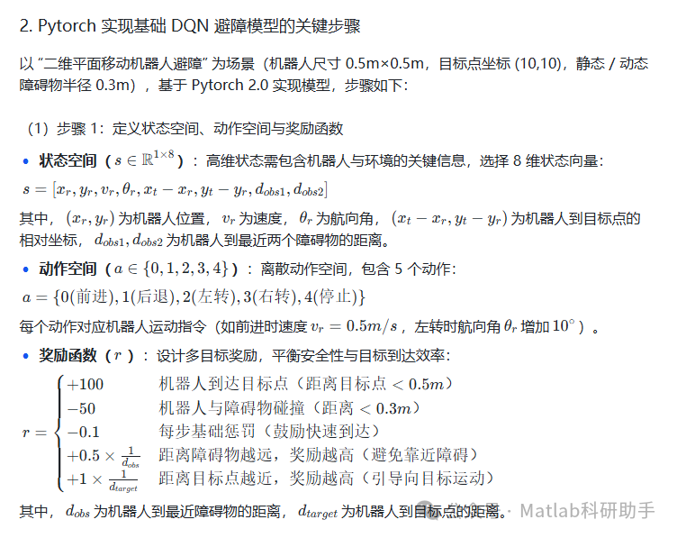 【Pytorch框架搭建神经网络】基于DQN算法、优先级采样的DQN算法、DQN + 人工势场的避障控制研究附Python代码-CSDN博客