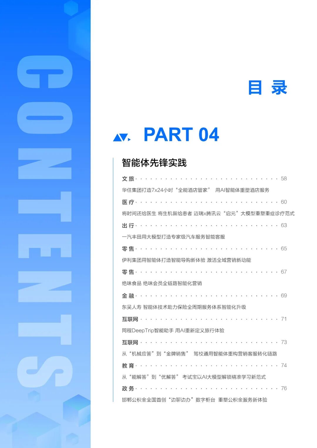 企业级智能体产业落地研究报告-CSDN博客