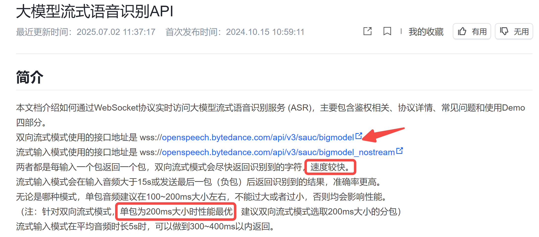 小智AI接入火山引擎ASR：双向流式+负载均衡-CSDN博客