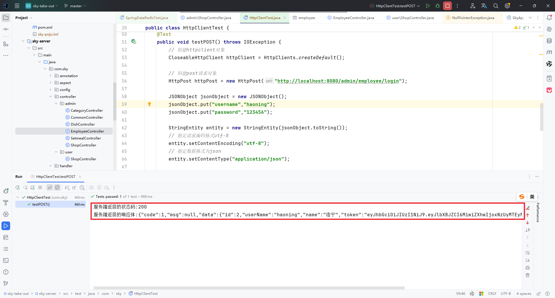 《苍穹外卖》HttpClient_介绍-全部业务代码【简单易懂注释版】-CSDN博客