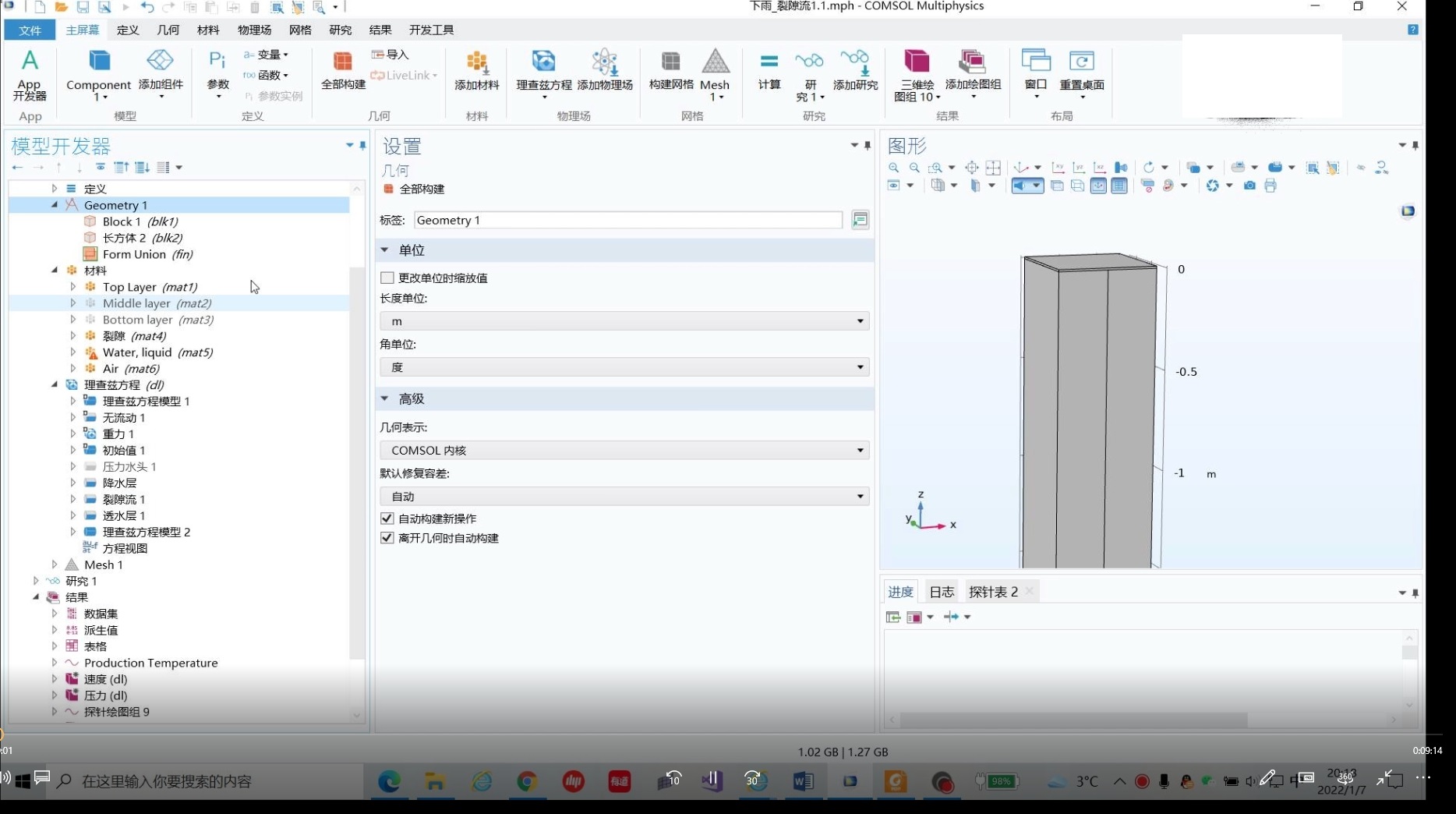 Comsol 土柱（边坡）降雨入渗数值模拟：独特技巧与资源分享-CSDN博客