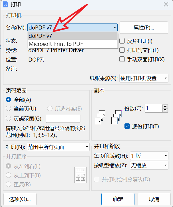 超实用！doPDF-7，一键打印转PDF，Win11备用好帮手-CSDN博客