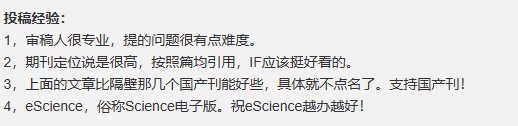 恭喜！又一本国产顶刊被SCIE收录，首个IF高达42.9，脚踩nature，拳打science，还有谁！_escience的出版社-CSDN博客