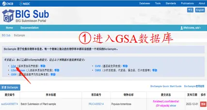 国家基因组科学数据中心（NGDC）---组学原始数据如何上传GSA_ngdc 上传数据-CSDN博客