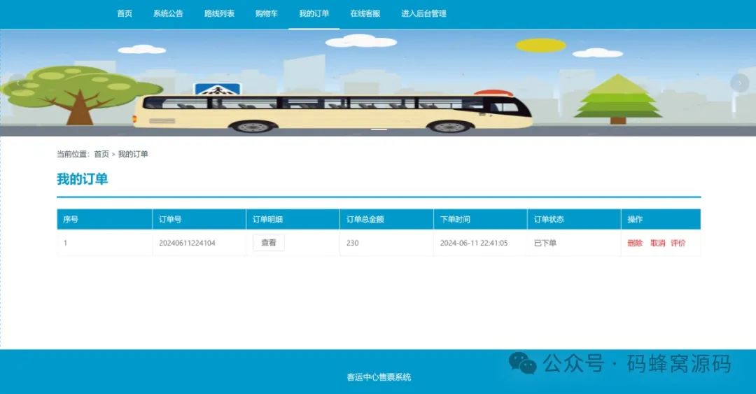 【开题报告论文源码】基于springbootvue的客运中心售票系统的设计与实现 Csdn博客