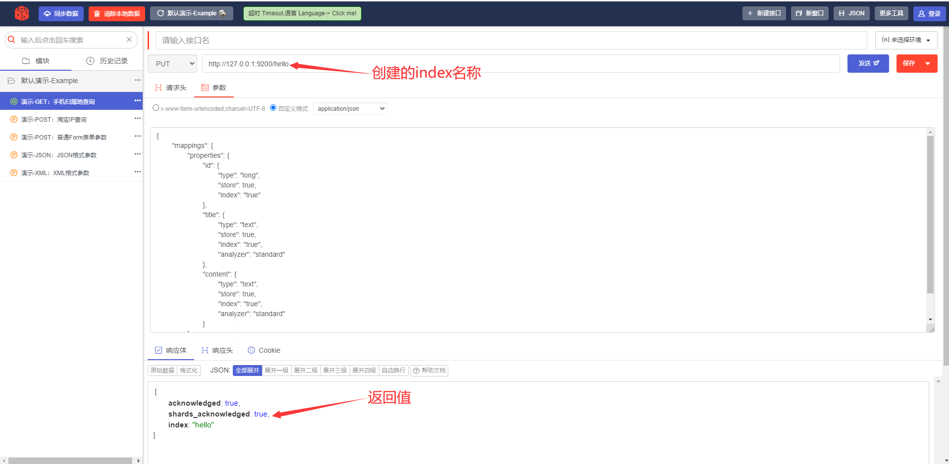 Elasticsearch保姆级入门教程 1elasticsearch客户端 Csdn博客 