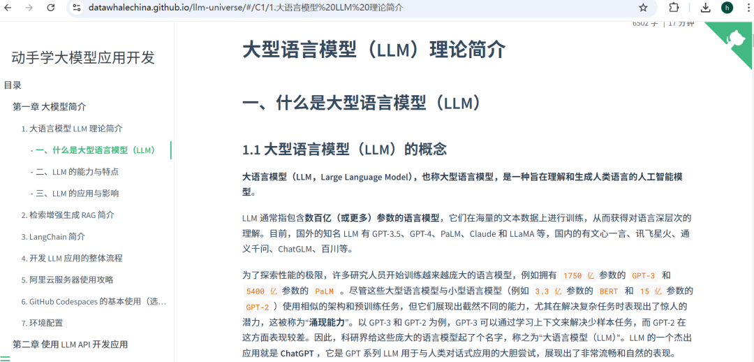 [建议收藏]LLM-Universe —小白也能上手的AI大模型开发学习教程:帮你快速入门大模型_llm universe-CSDN博客