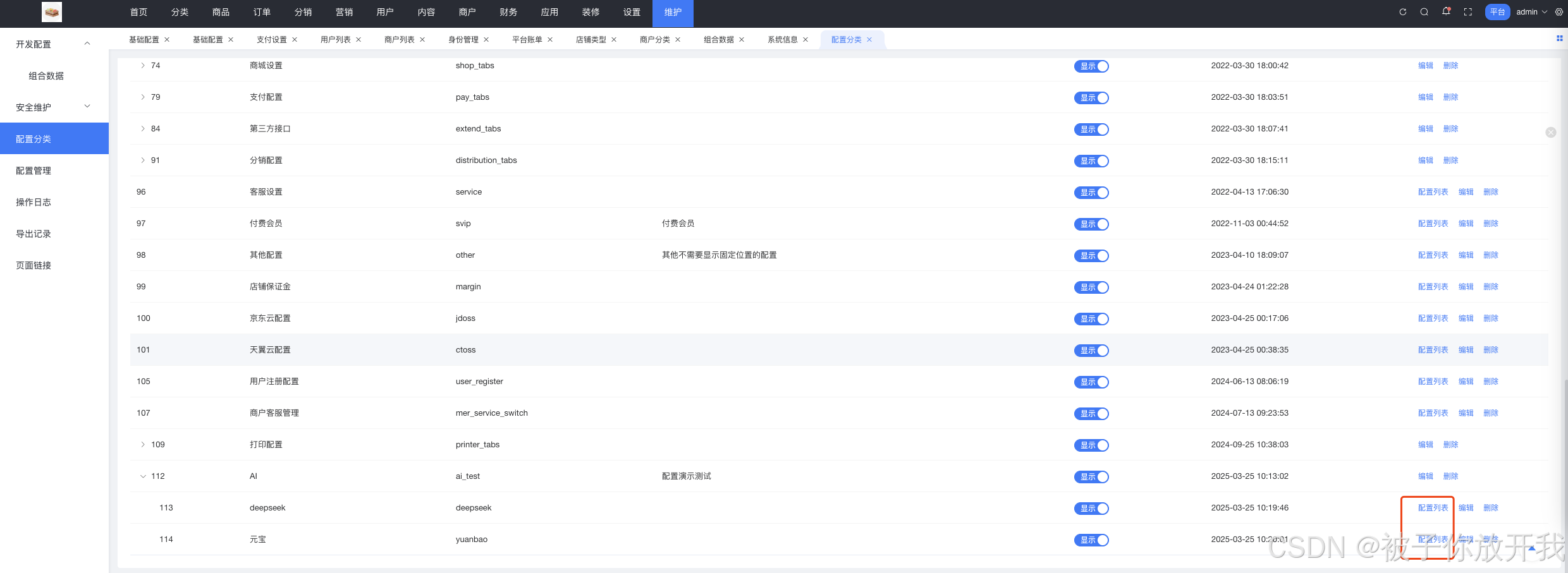 CRMEB的PHP多商户配置功能是如何使用的_crmeb php多商户部署教程-CSDN博客