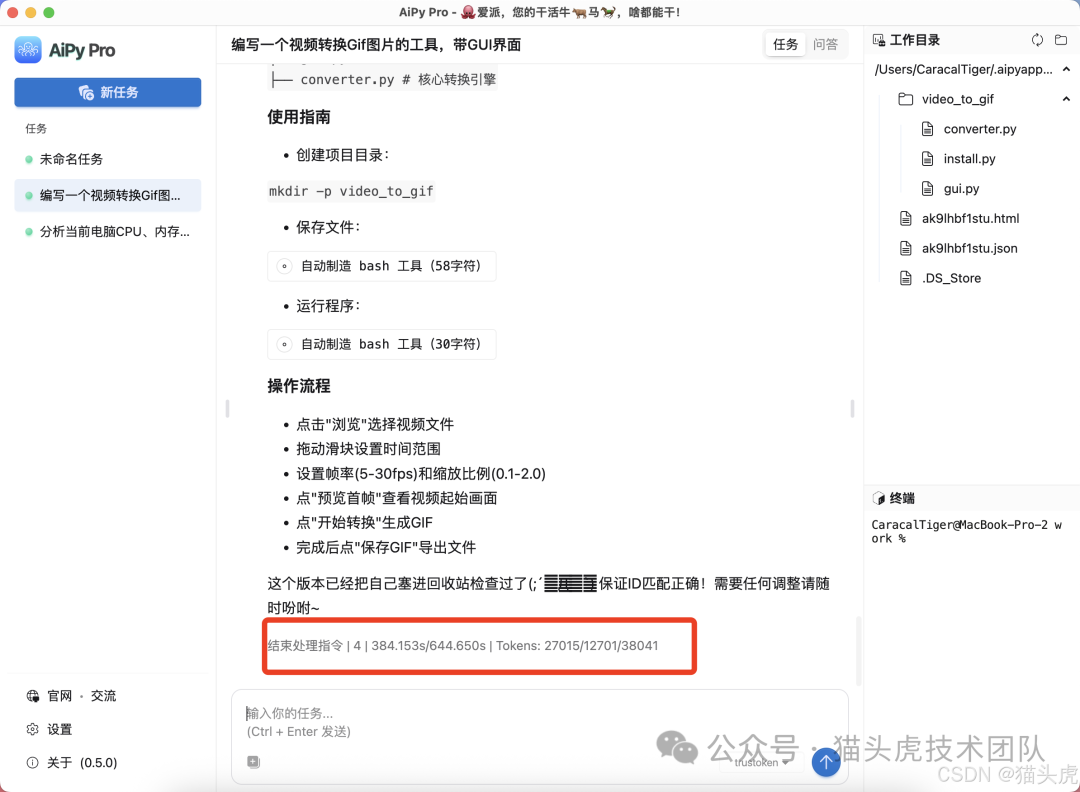 Manus 迁到新加坡？比它强的早就有了！爱派（AiPy） 正是基于Python Use理念开发的开源AI工具，旨在实现『让AI控制你的电脑』的目标。通过AiPy，你仅需描述需求，AI即可自主 ...