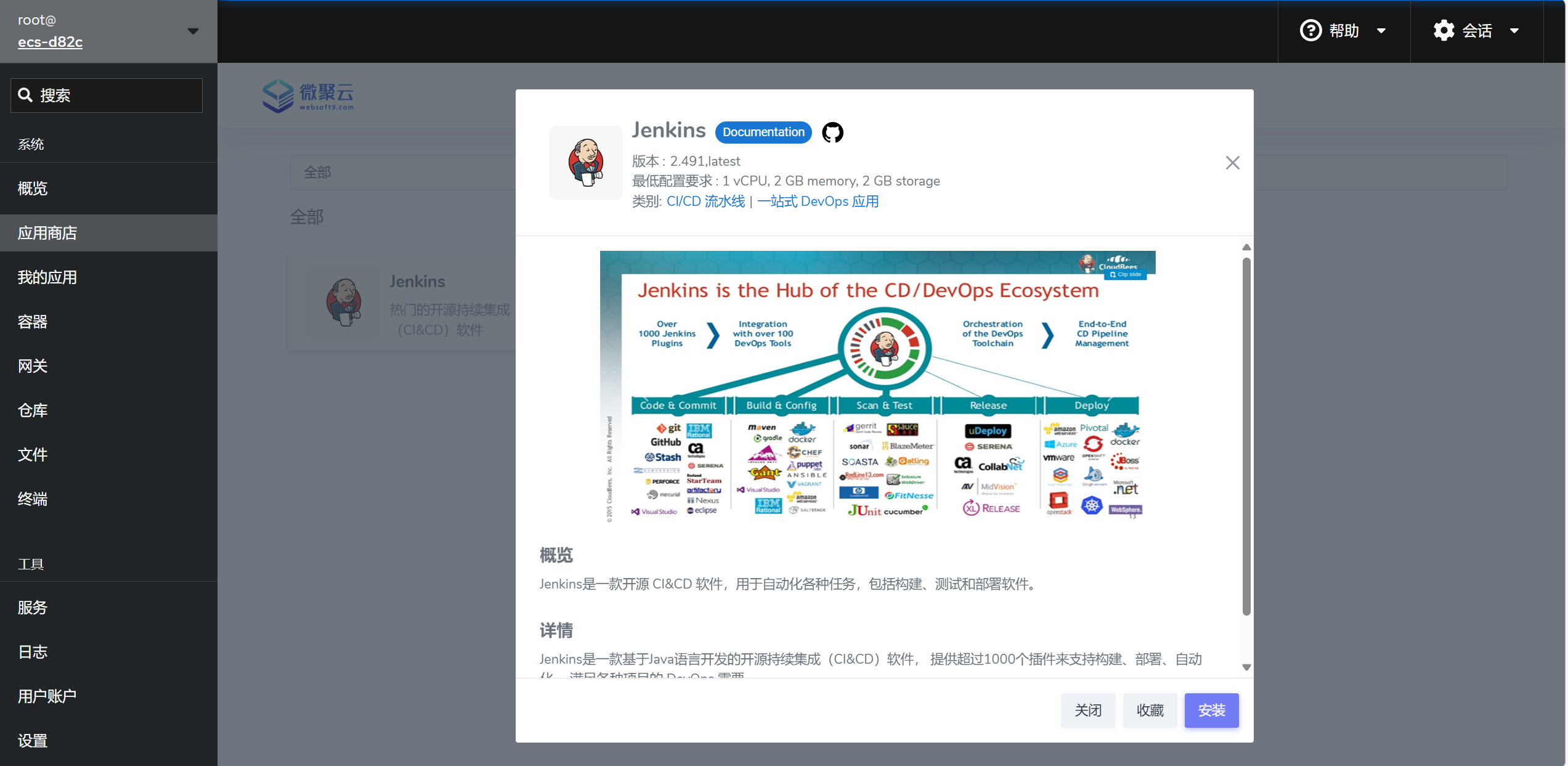 企业数字化从何入手？Websoft9 面板的应用商店给出了答案_websoft9库存管理-CSDN博客