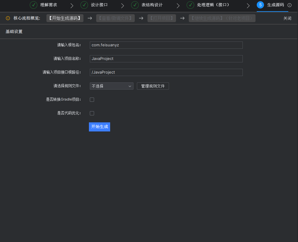 飞算 JavaAI 设置模块包路径功能：规范项目结构的高效助力-CSDN博客