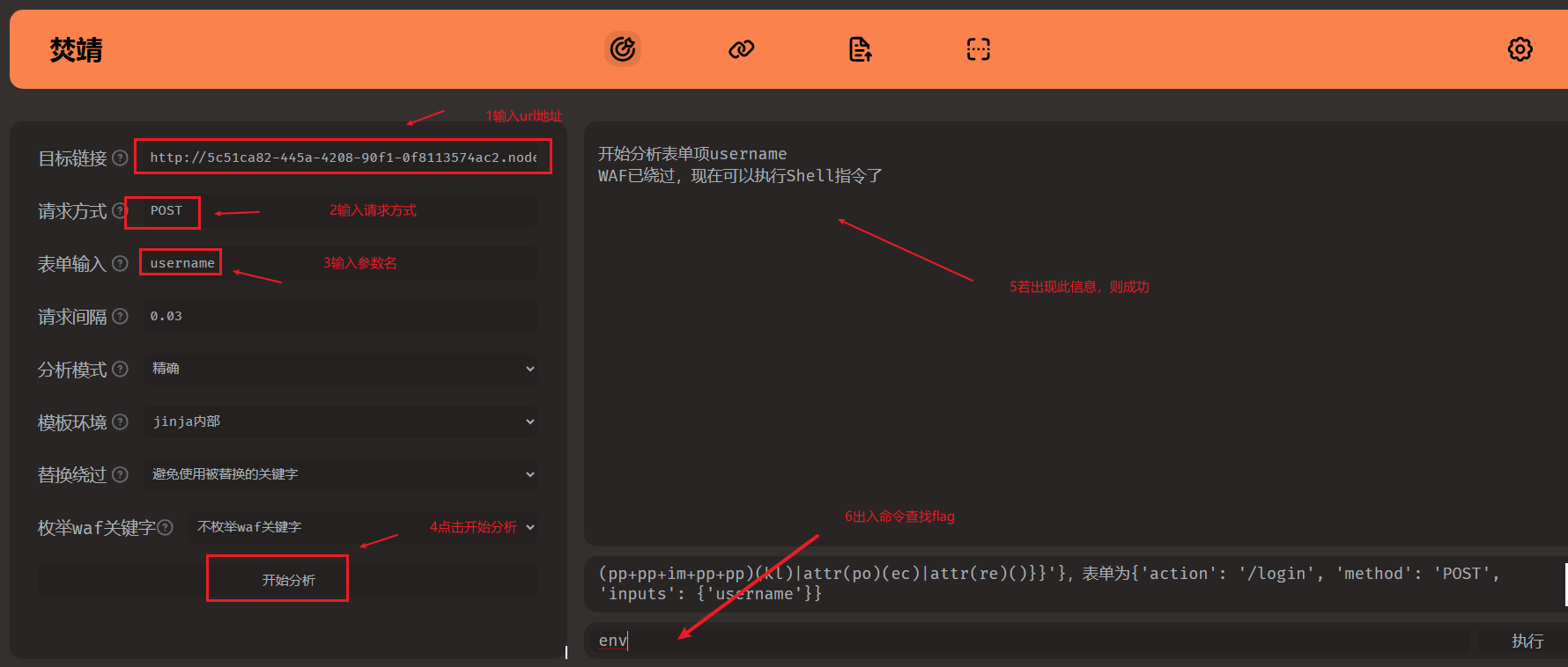 SSTI模板注入工具——fenjing-CSDN博客