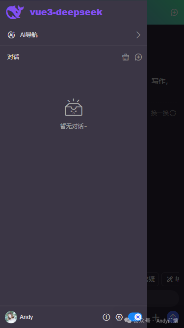 Vue3.5集成DeepSeek流式ai聊天，赞爆了！_vue3-deepseek-chat-CSDN博客