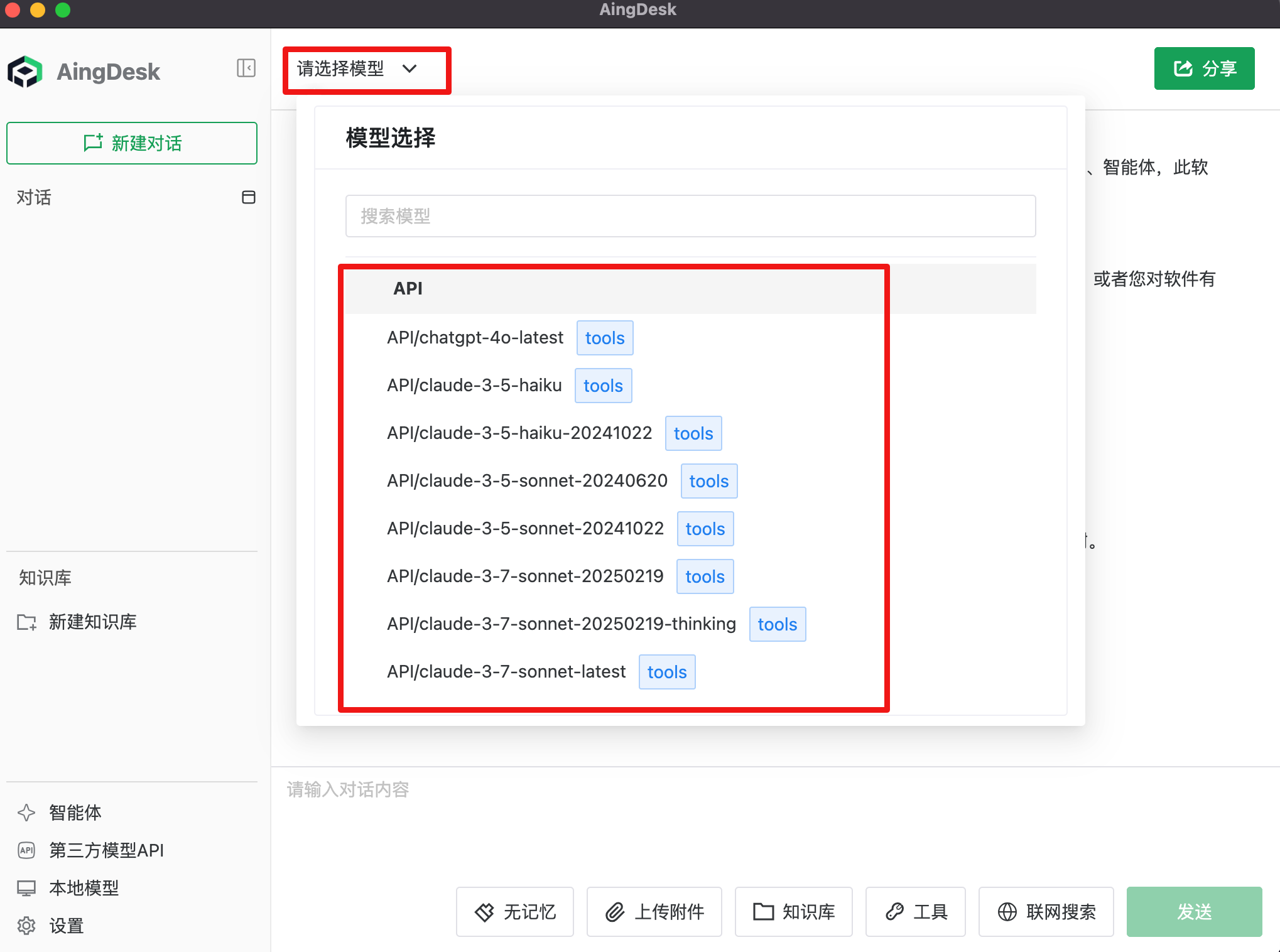 AingDesk多平台安装与配置指南同时增加API助手-CSDN博客