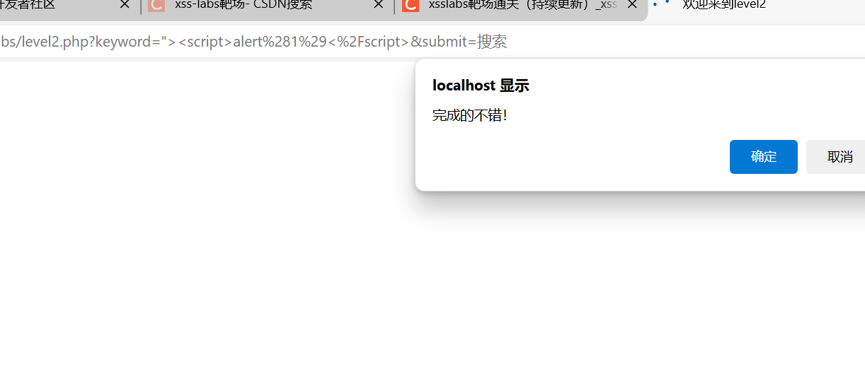 xss-labs靶场（1-3）-CSDN博客