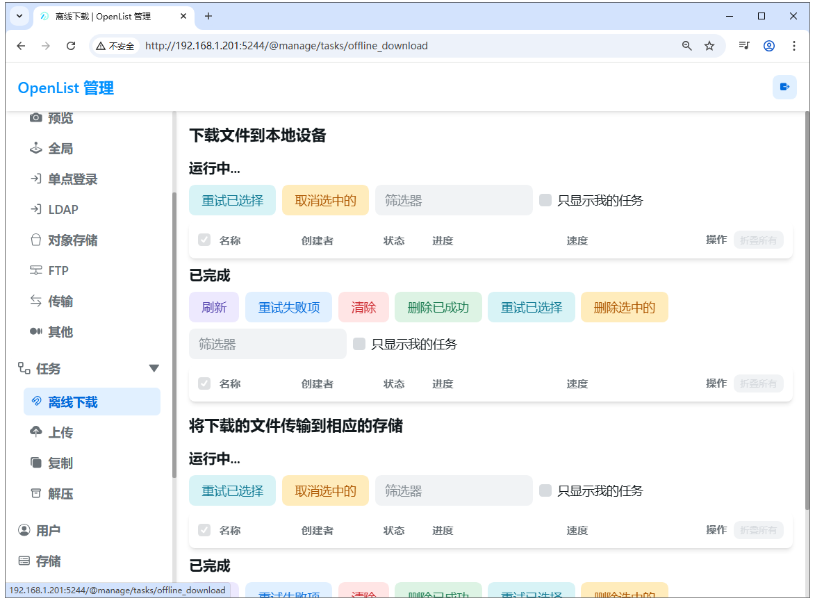 本地部署开源的网盘聚合工具 OpenList 并实现外部访问_openlist docker-CSDN博客