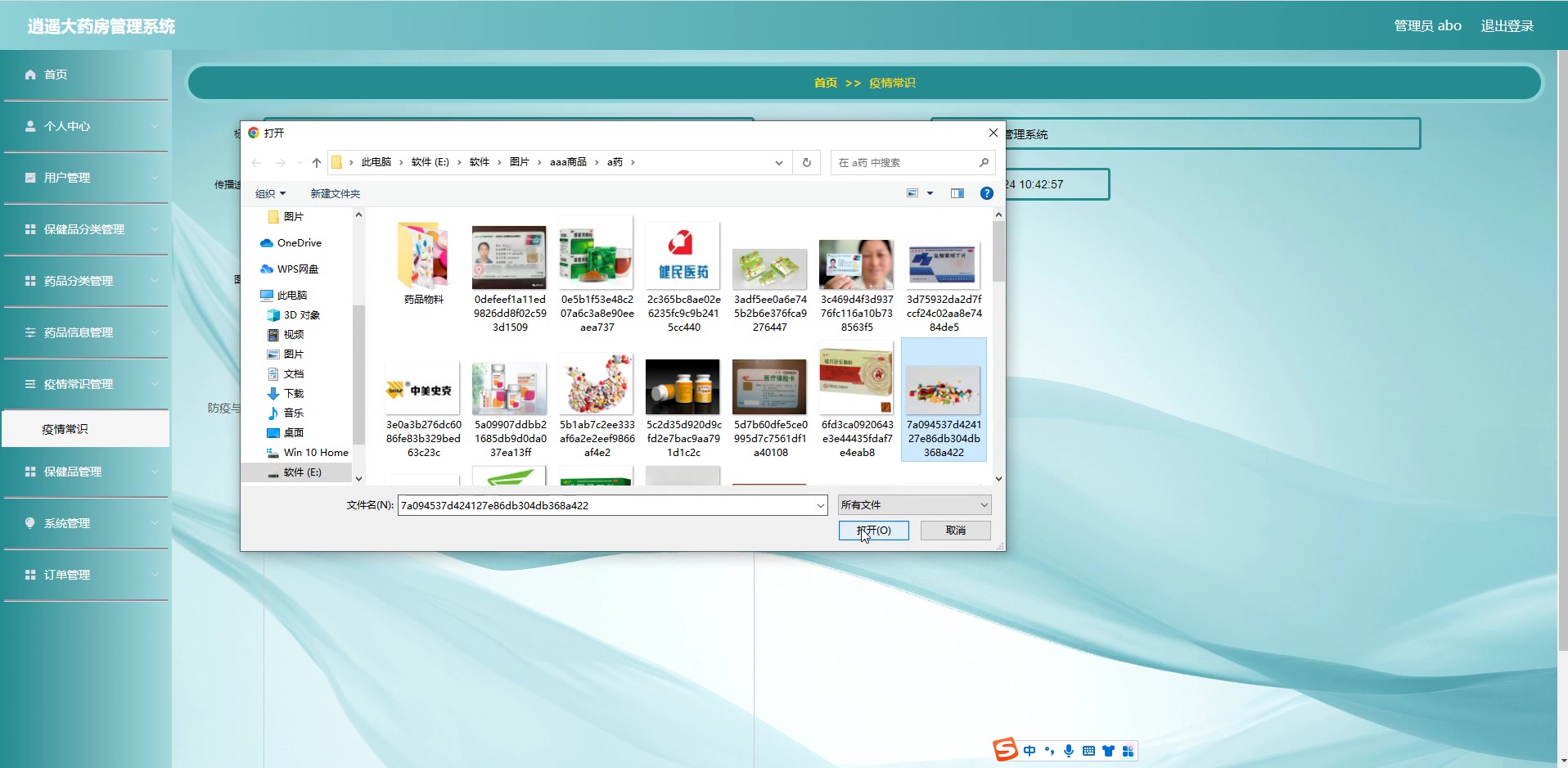 基于Java+SpringBoot+SSM,Flask逍遥大药房管理系统(源码+LW+调试文档+讲解等)/逍遥大药房/药房管理系统/逍遥大药房软件/药房管理软件/药房系统/药房进销存/药店管理 ...
