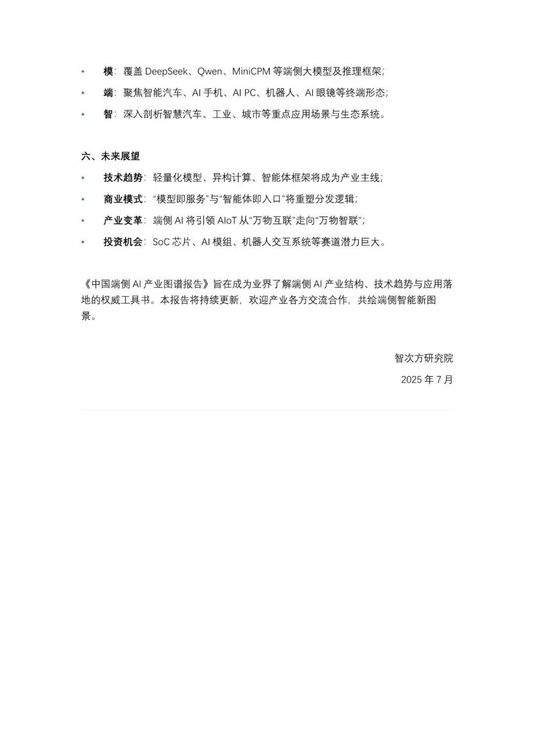 2025年中国端侧AI全景图谱报告，116页PDF文件分享！_ai 产业链全景图pdf-CSDN博客