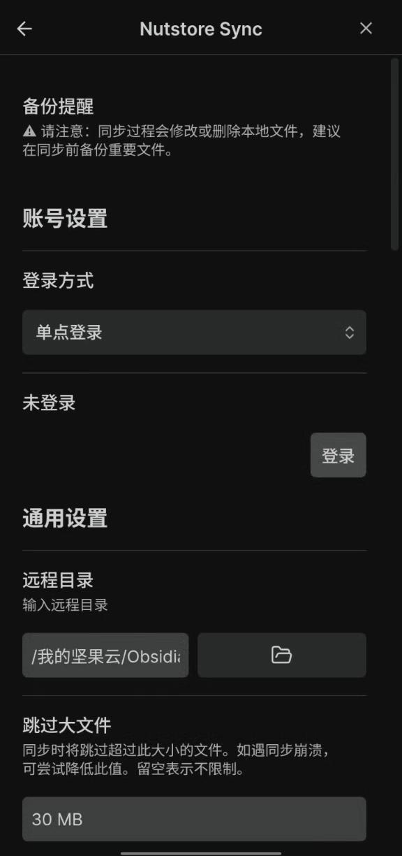 Obsidian全平台同步教程|最新同步插件教程_nutstore sync-CSDN博客
