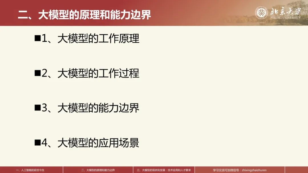 北京大学 | 走进人工智能2.0，未来十年的人生密码（附PDF文件）_北京大学:2025走进人工智能2.0-CSDN博客