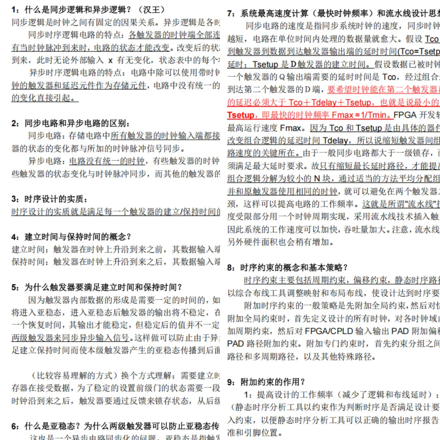 数字IC设计，笔面试高频问题汇总-CSDN博客