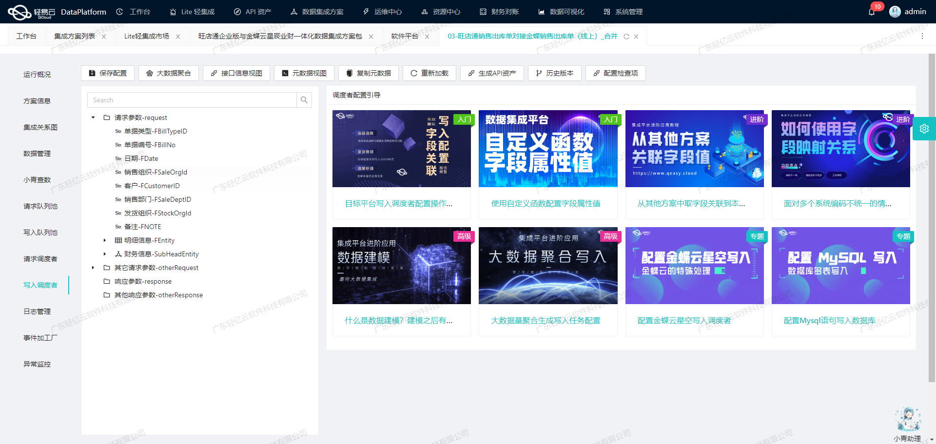 企业信息化建设：吉客云与用友BIP的成功集成案例_吉客云对接奇门-CSDN博客