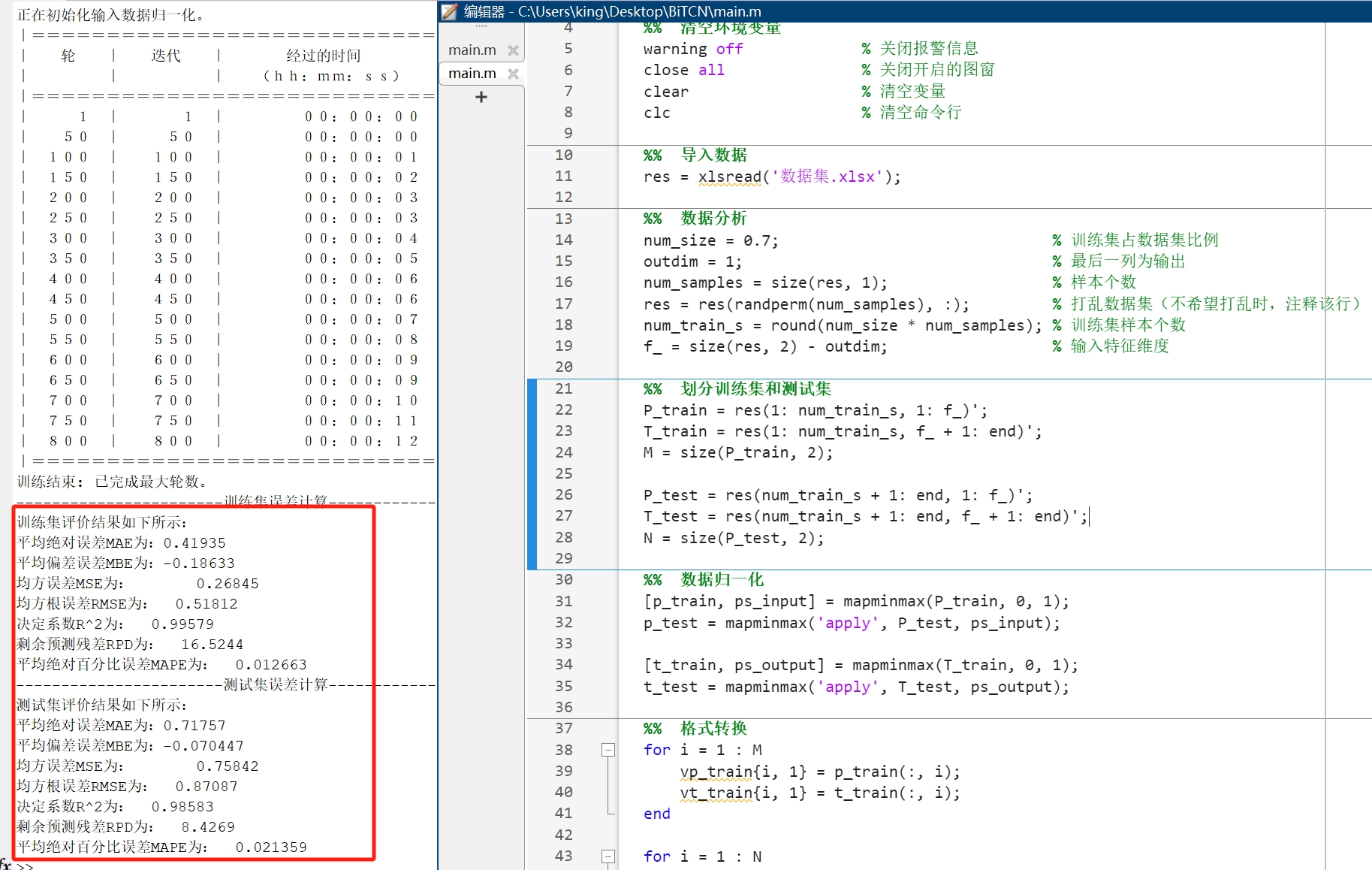 Matlab 基于双向时间卷积网络(BiTCN)的数据多变量回归预测 (多输入单输出)-CSDN博客