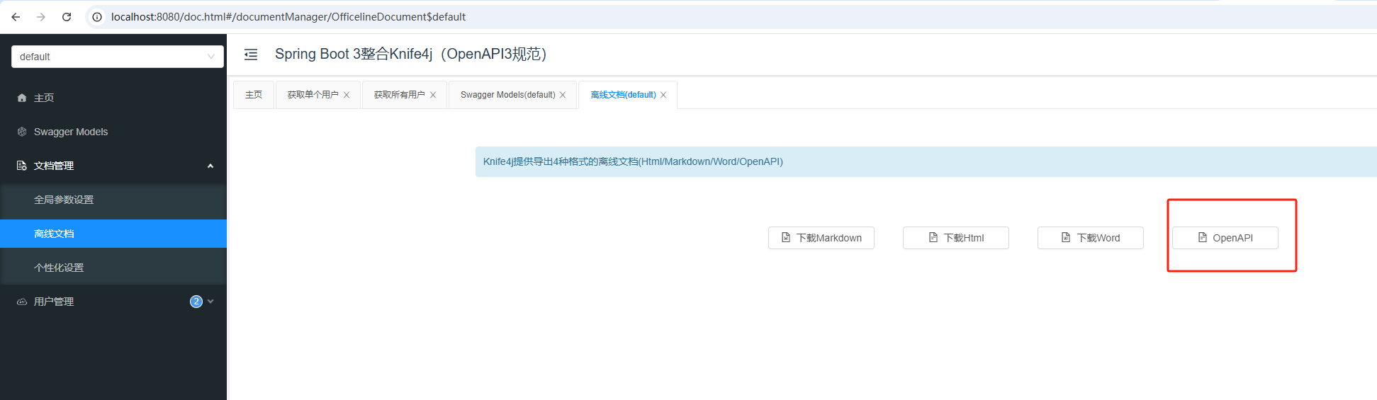 Spring Boot 3 整合Knife4j（OpenAPI3规范）_knife4j官网-CSDN博客
