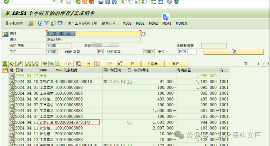 SAP MRP-MD01与MRP LIVE-MD01N简介_sap md01n-CSDN博客