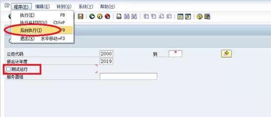 SAP软件的财务年结步骤_sap faglgvtr-CSDN博客