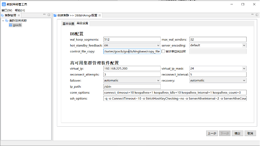 KingbaseES V8R6 高可用集群部署与配置详解_kingbasev8r6-CSDN博客
