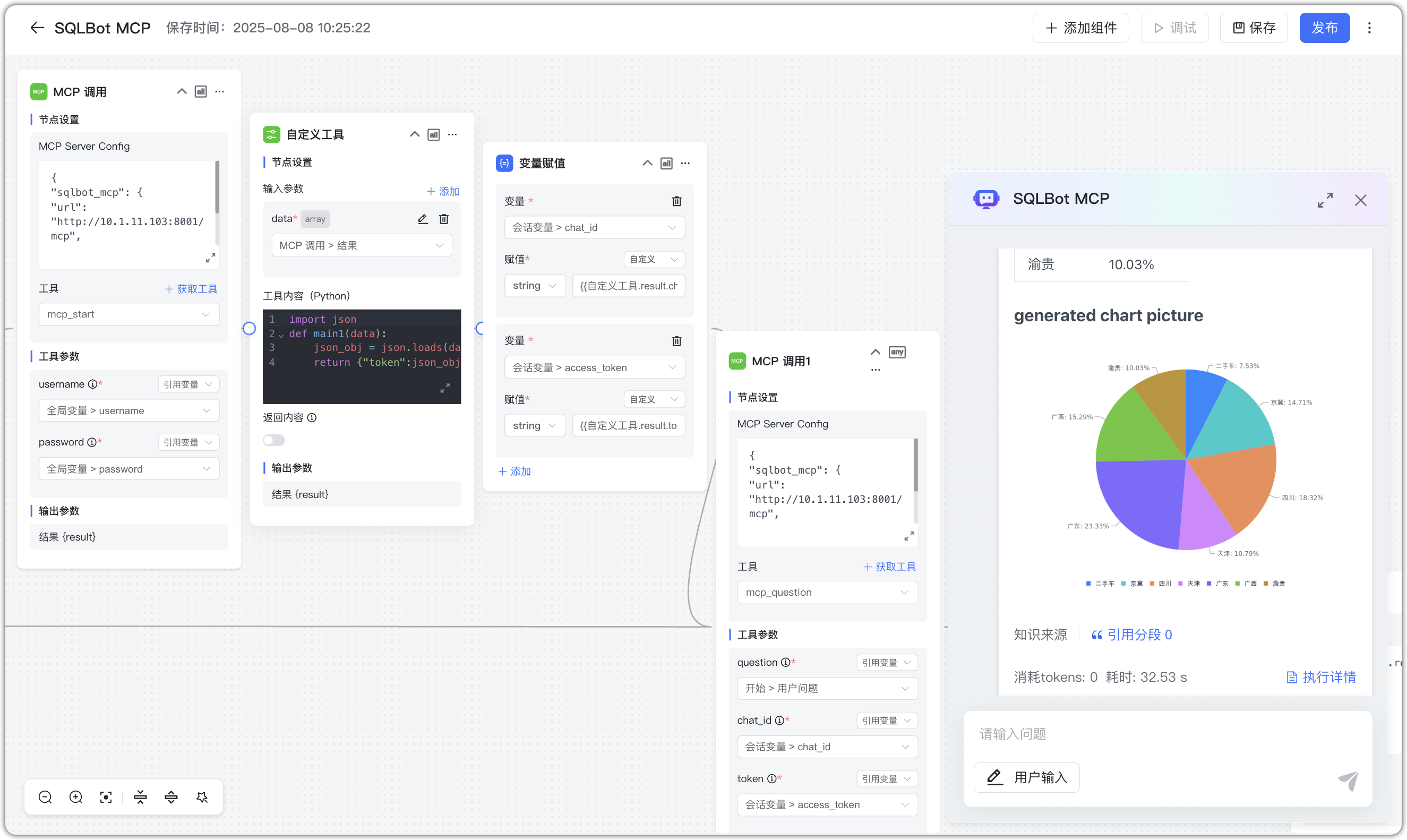 SQLBot（ChatBI）：智能数据分析工具-通过 MCP 进行服务端图表渲染与智能问数配置_sqlbot mcp-CSDN博客