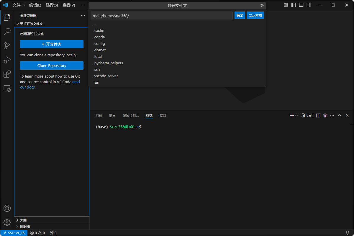 关于vscode如何使用ssh连接远程服务器_vscodessh远程连接服务器-CSDN博客