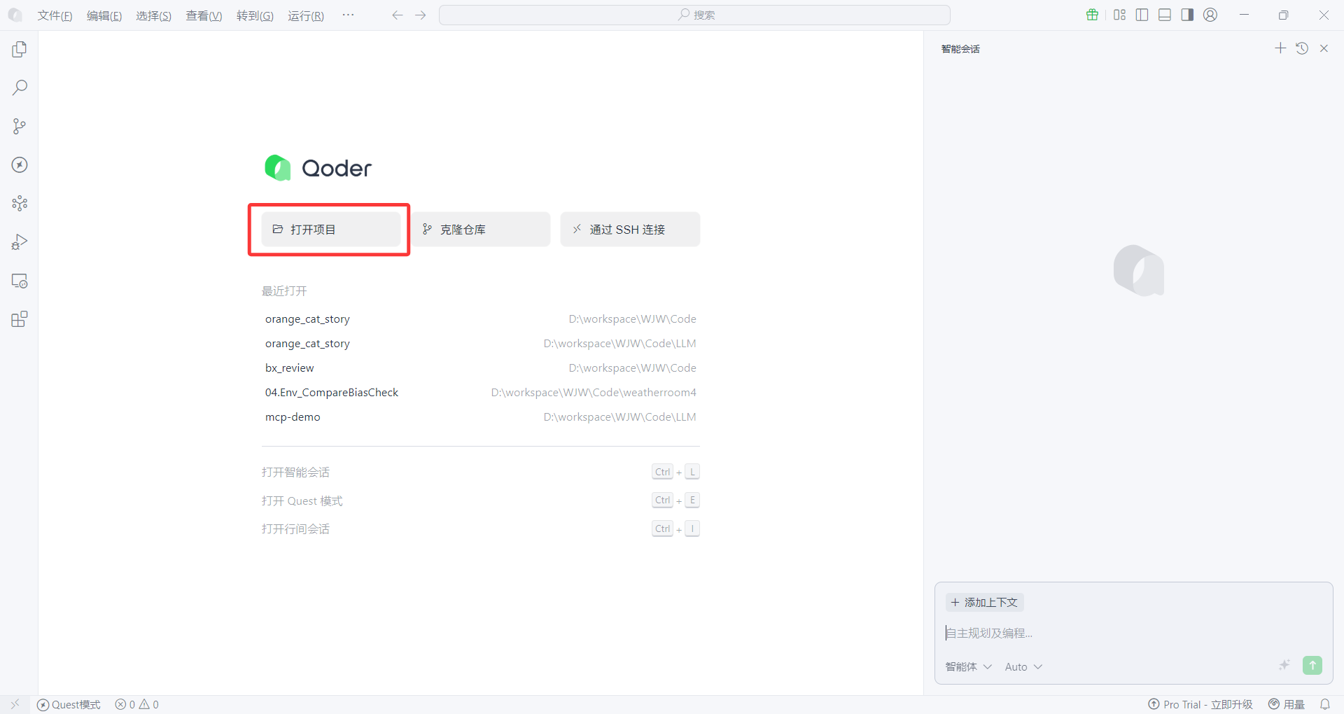 玩转Vibe Coding：用Qoder零代码开发天气预报智能体，一键部署到ModelScope创空间_der vibe coding-CSDN博客
