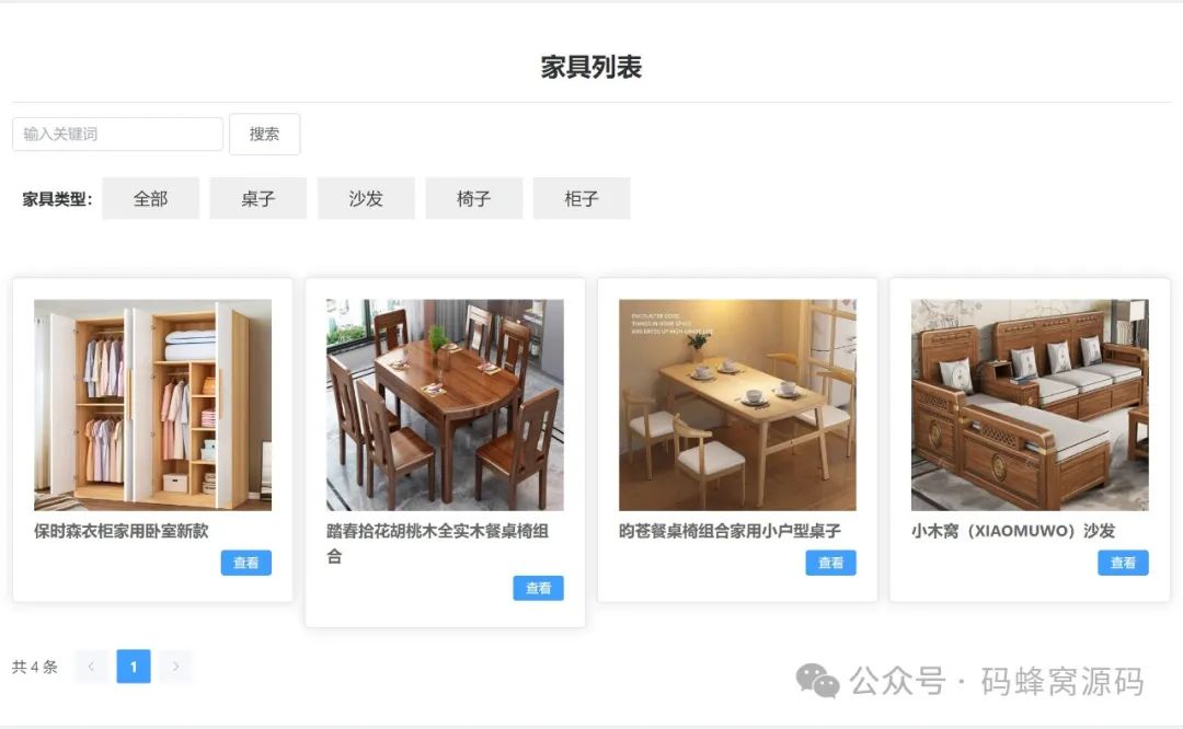 【开题报告论文源码】基于springbootvue木之家具交易系统的设计与实现 Csdn博客