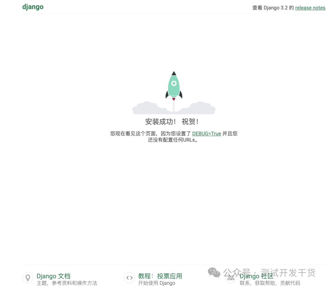 【deepseek用例生成平台-01】学前准备和django项目创建初始化_django_我去热饭-DeepSeek技术社区