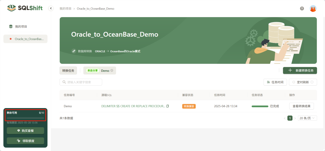 SQLShift 全新上线 ：Oracle→OceanBase 迁移利器_用ai将sql server存储过程转换为oceanbase存储过程-CSDN博客