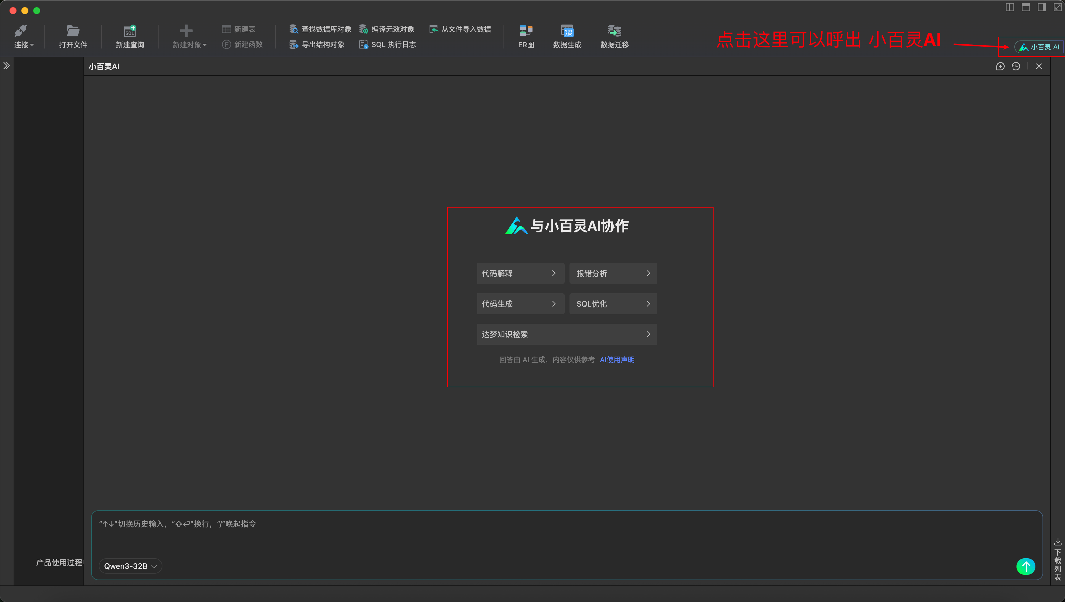 SQLark V3.5 重磅升级！你的 AI 小百灵来了~_小百灵ai-CSDN博客