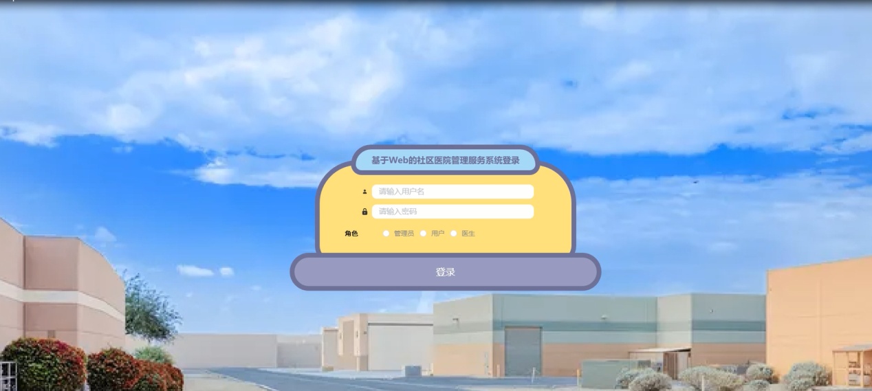 Springbootvue社区医院管理服务系统源码论文 Csdn博客