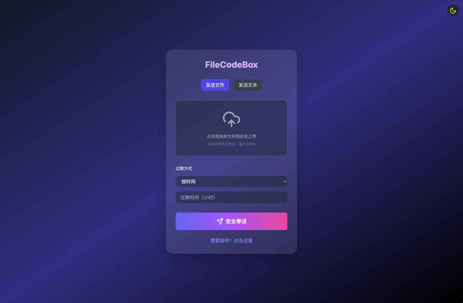 FileCodeBox：Star4.9k,小团队、小公司都用得上的文件共享与分享工具，还支持设置分享密码，界面清爽简单易用-CSDN博客
