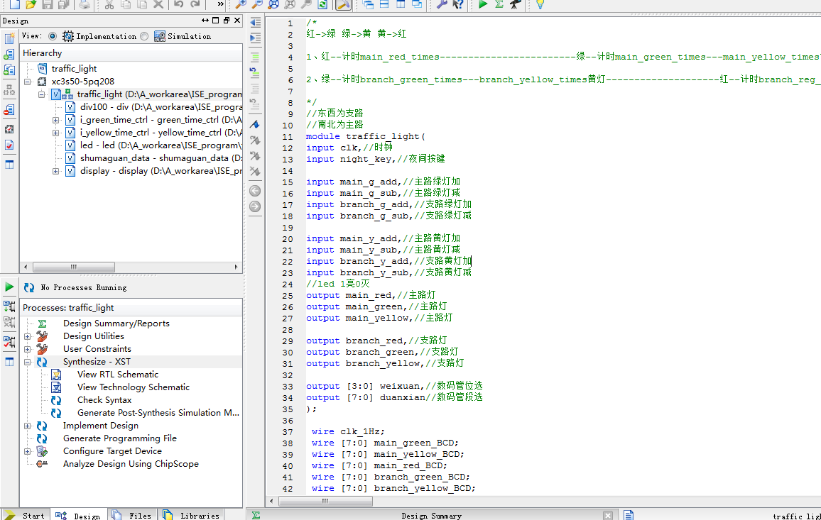 智能交通灯管理器设计Verilog代码ISE仿真_ise平台的交通信号灯-CSDN博客
