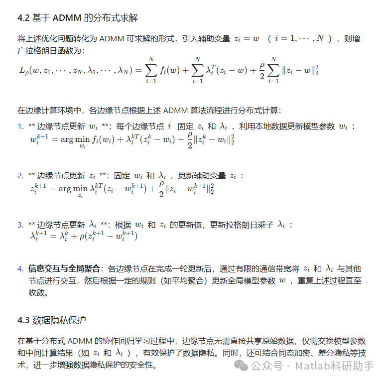 在边缘计算中协作回归学习的分布式ADMM方法附Matlab代码-CSDN博客